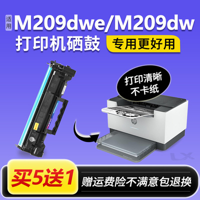 适用惠普M209硒鼓Pro M209d M209dw/dwe打印机墨盒hp134a W1360A