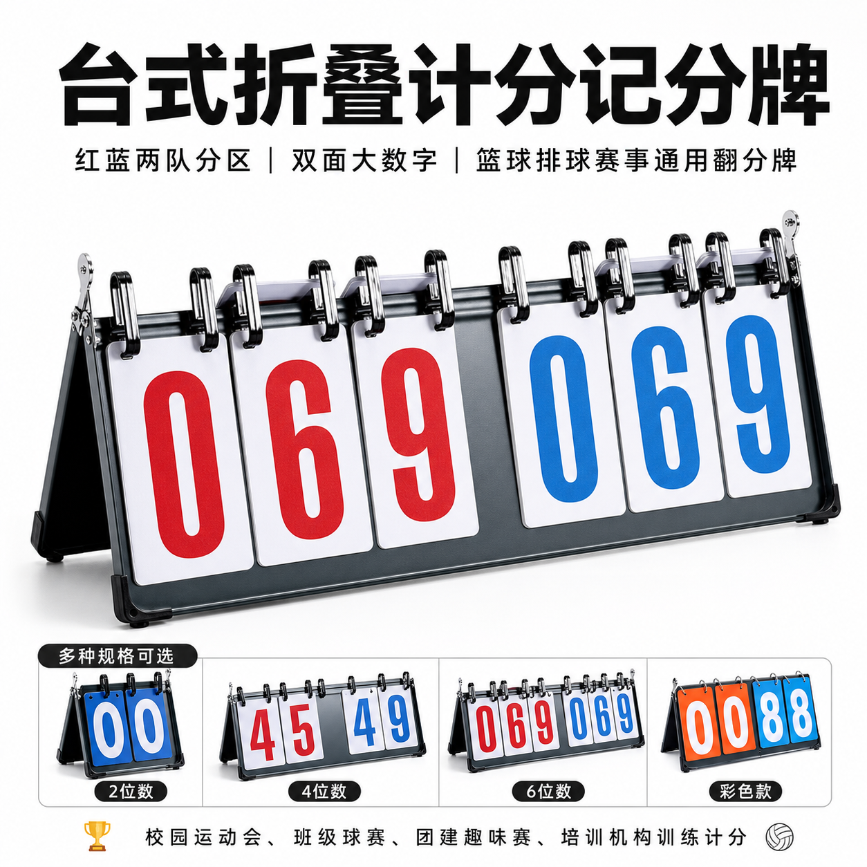 比赛记分牌篮球翻页计分牌乒乓球羽毛球积分牌台球比分牌掼蛋专用
