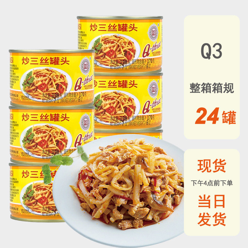 整箱批发Q3炒三丝罐头198g凉菜猪肉笋丝香辣小菜福建特产拌炒米粉