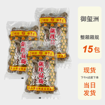 整箱批发御玺洲调理话梅500g海山话梅梅子干饮品奶茶店冲泡柠檬茶