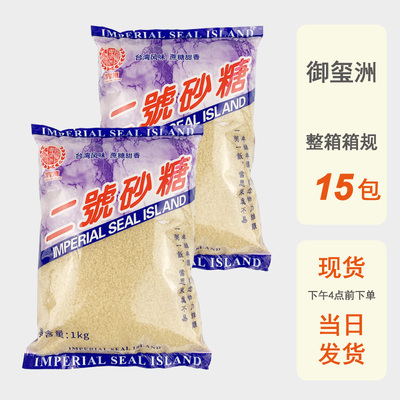 整箱批发御玺洲二号砂糖2斤装金砂糖台湾风味珍珠奶茶店烘焙原料