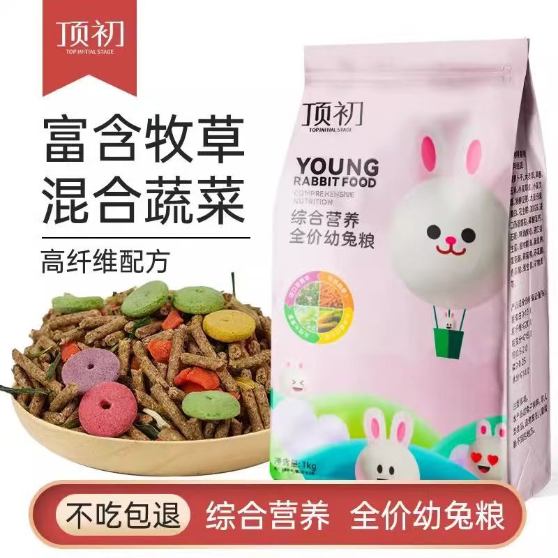 顶初兔兔主粮全阶段富含牧草混合蔬菜高纤维益生菌营养兔粮