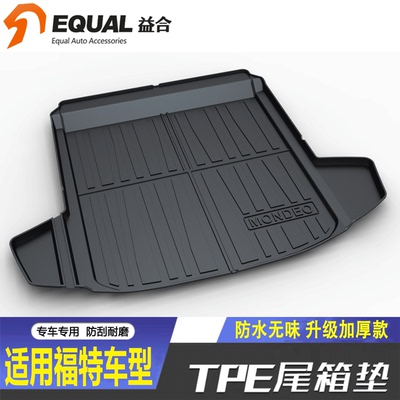 【加厚款TPE】福特车型后备箱垫