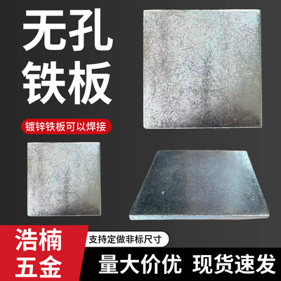150*150镀锌铁板100无孔铁板Q235钢板可定制钢管底座200预埋板