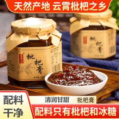 选用福建本地云霄枇杷熬制琵琶膏