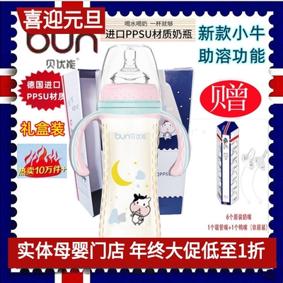 贝优能PPSU奶瓶小牛款德国进口材