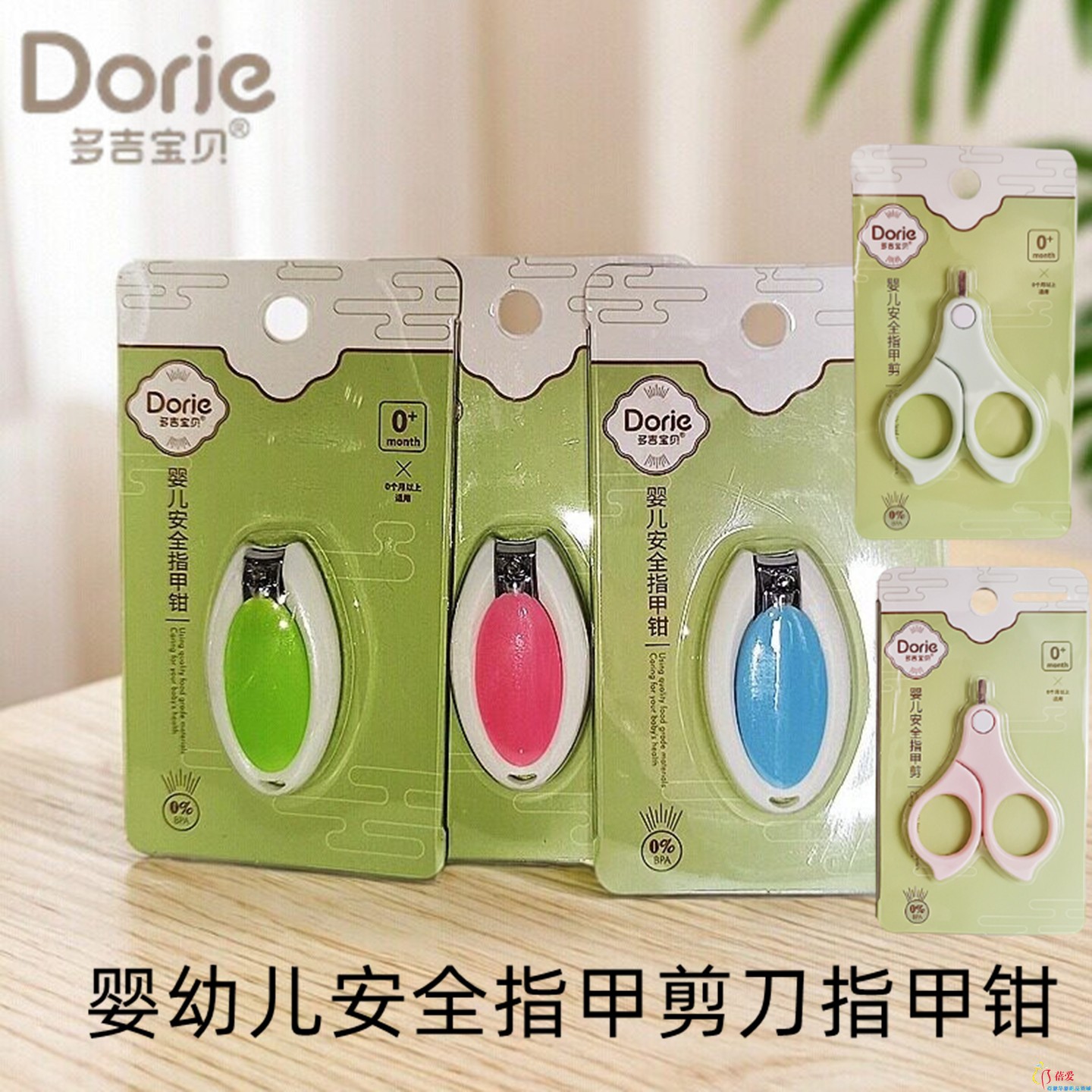 Dorje多吉宝贝婴儿指甲钳安全剪刀儿童新生儿专用宝宝剪刀防夹