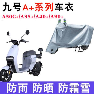 适用九号电动车新款A30C+/A35+/A40+/A90+电动车防尘防晒防雨车衣
