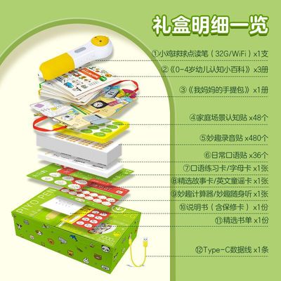 小鸡球球儿童点读笔wifi智能英语学习早教儿歌故事学前启蒙点读笔