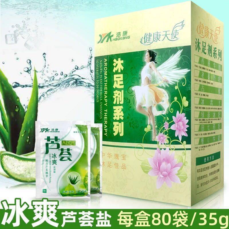 浩康冰爽芦荟泡脚粉泡脚药包足浴粉浴足剂沐足洗脚药水足疗店用品