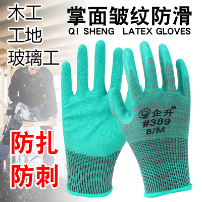 企升皱纹防扎刺耐磨防滑工地手套