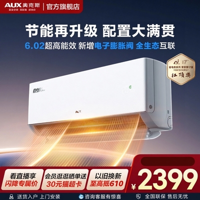 奥克斯省电侠Ultra1.5匹空调挂机