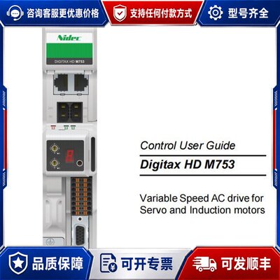 议价Nidec Digitax HD M753 伺服控制器 尼得可维修