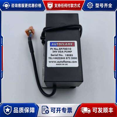 议价AUTOFLAME 24V EGA泵 SP70010，英国原可维修