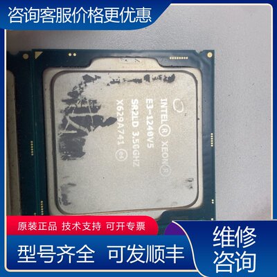 议价100个至强处理器 E3-1240V5 cpuLG可维修