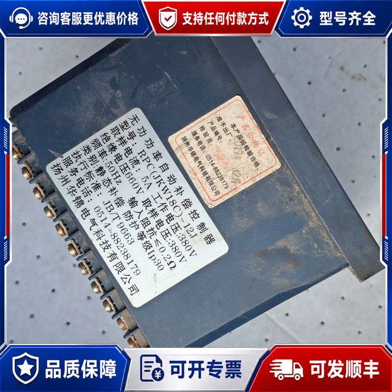 议价华锦电气RPC(JKW18C)-12J智能无功功率自动补偿控可维修