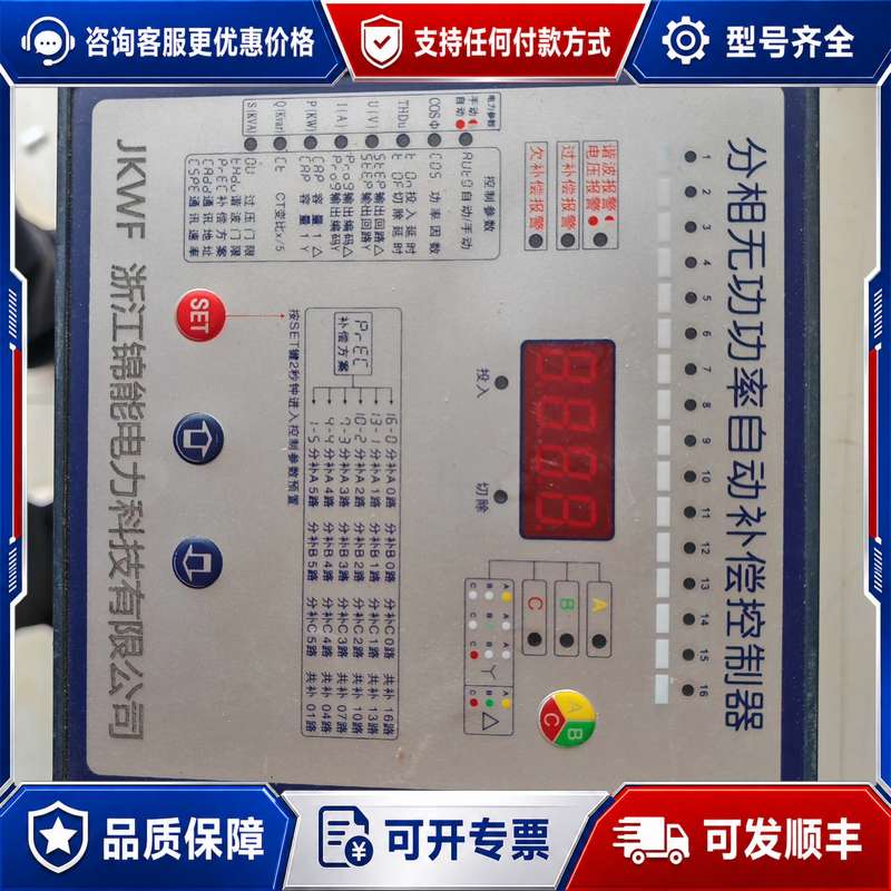 议价江锦能JKWF分相无功功率自动补偿控制器,成色如图,单可维修