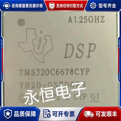 议价TMS320C6678ACYPA25 BGA841 数字可维修