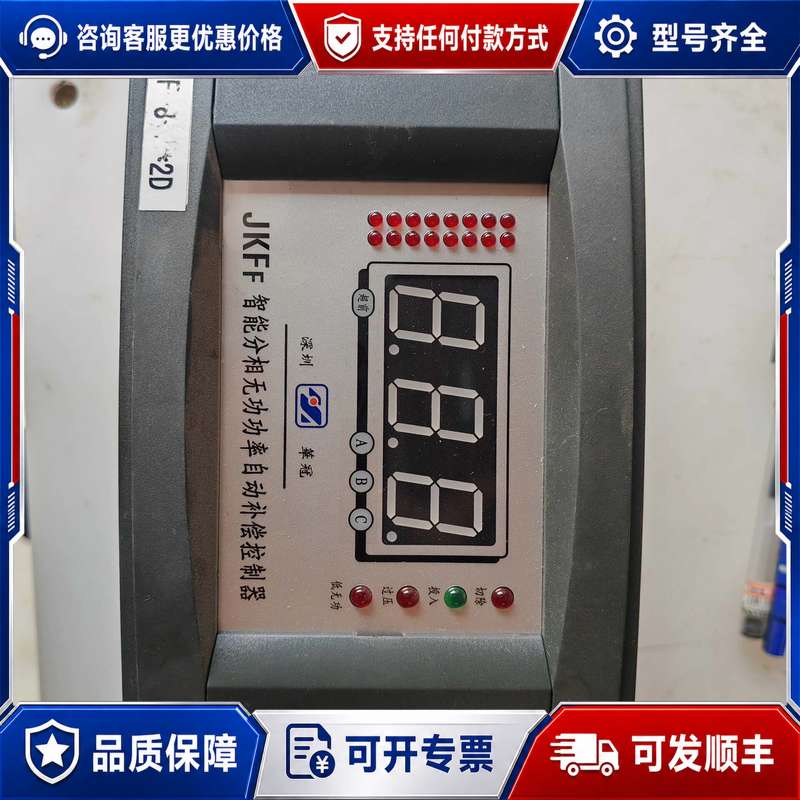 议价JKFF智能分相无功功率自动补偿控制器,成色如图运费可维修