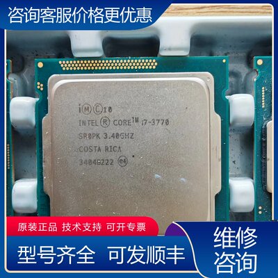 议价i7-3770 CPU可维修