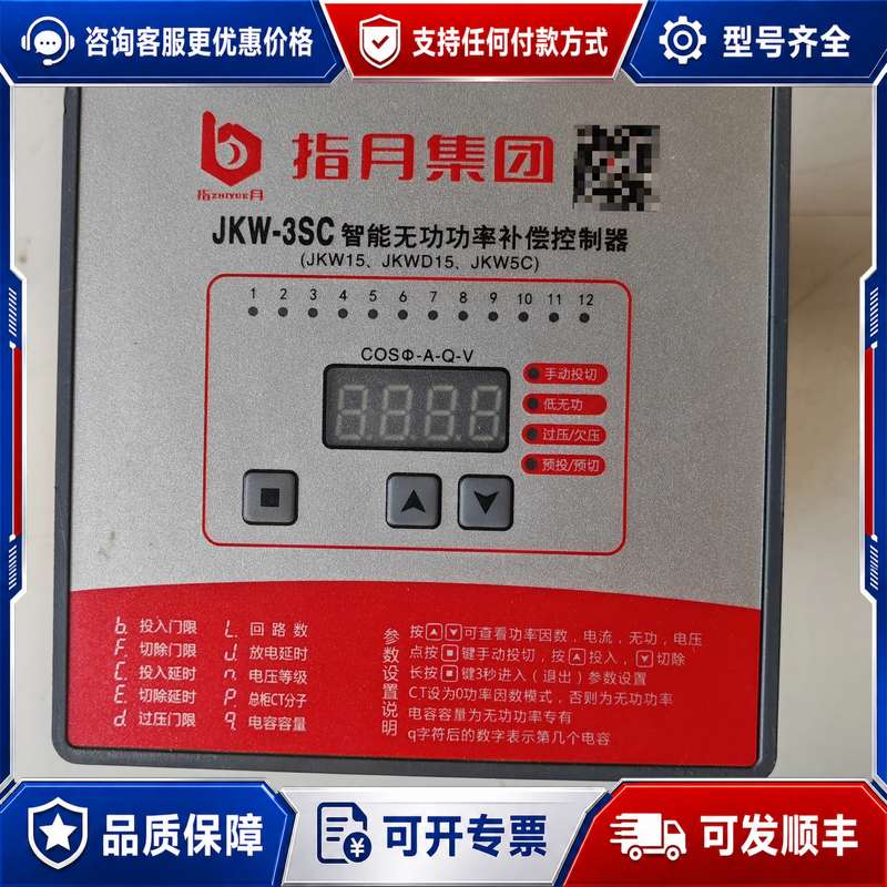 议价指月集团JKW-3SC智能无功功率补偿控制器,,运费可维修