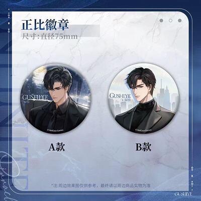 世界之外正版顾时夜吧唧
