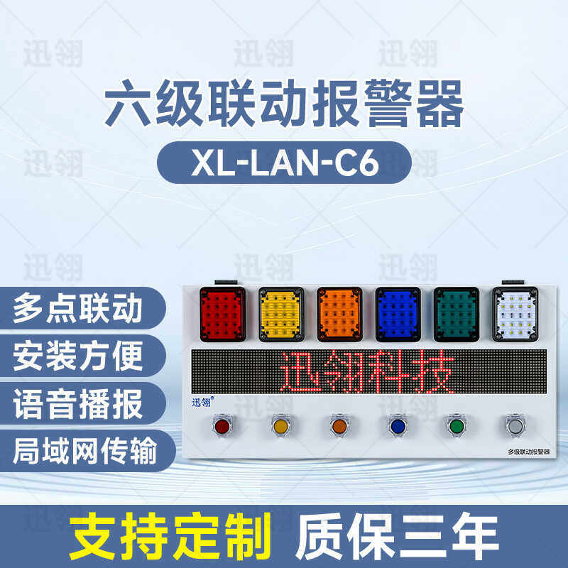 迅翎部队推荐监狱医院消防六色声光报警器材多点六级联动一键呼救