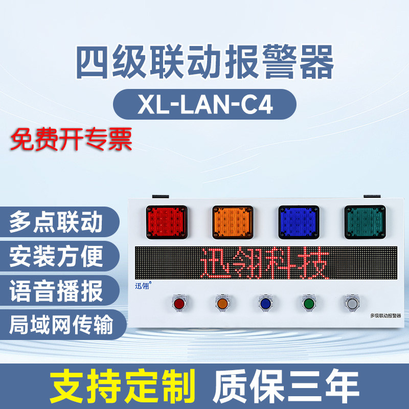 迅翎部队推荐监狱医院消防四色声光报警器材四级联动智能一键呼救