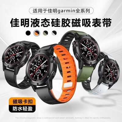 适用佳明fenix9 51mm诺曼表带fenix7Pro强力磁吸硅胶透气表带47mm