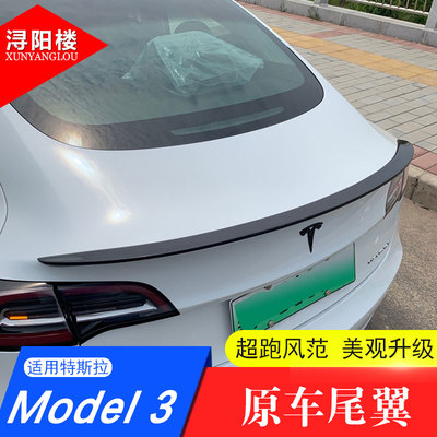 特斯拉适用装饰改装外饰尾翼