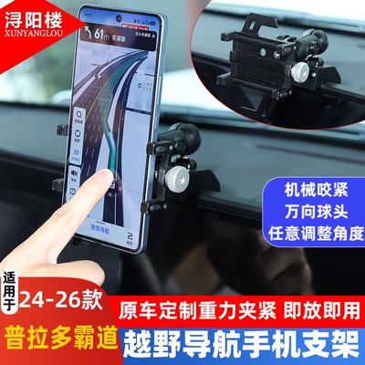 适用于24-26款普拉多LC250霸道越野专用车载手机磁吸支架改装用品
