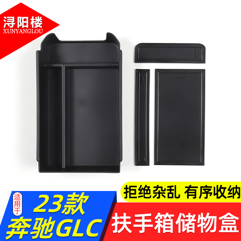 适用于2023款奔驰GLC扶手箱储物盒置物盒GLC260 glc300改装配件_虎窝淘
