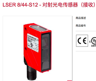 原装LEUZE劳易测对射光电传感器发送LSSR 8-S12接收LSER 8/44-S12