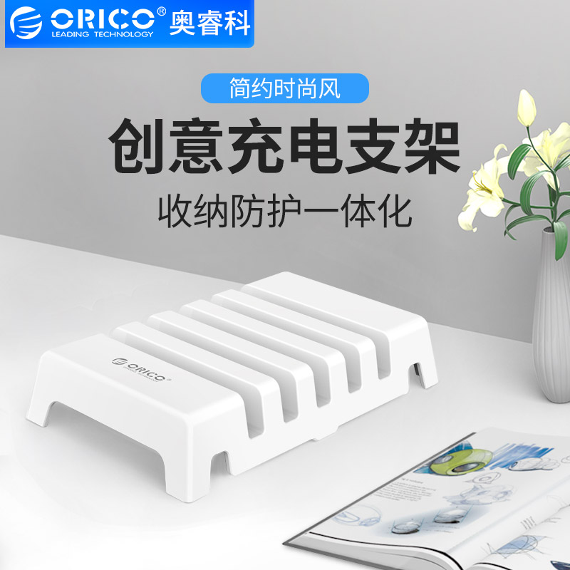 奥睿科手机平板充电支架底座ipad电脑摆放懒人放置架子多卡位多功能收纳桌面支架放置架小支撑架
