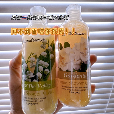 泰国standrews香氛沐浴露清洁