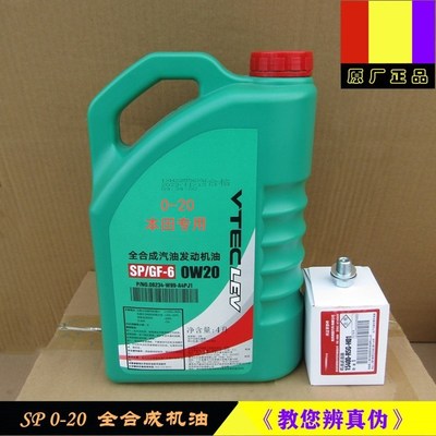 SP/0W-20全合成绿桶机油4L原ARW