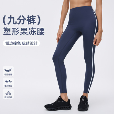 裸感撞色蜜桃臀健身裤收腹显瘦高弹紧身运动瑜伽九分裤女D26039