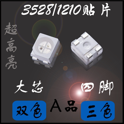 3528RGB七彩共阴高亮3528RGB灯珠1210RGB贴片4脚LED全彩SMD指示灯