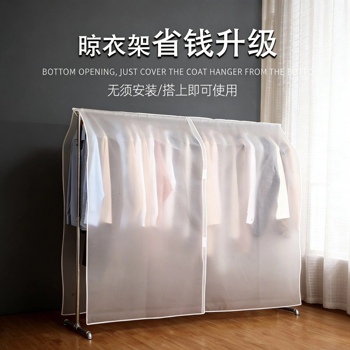 衣服防尘罩卧室晾衣架防尘盖布落地扇衣架防尘罩大衣西服套万能盖