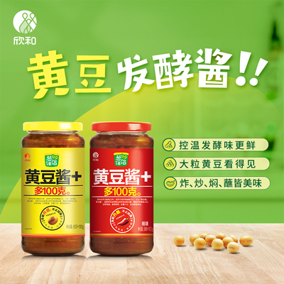 【酱】欣和葱伴侣黄豆酱原味900g+辣味黄豆酱900g 组合