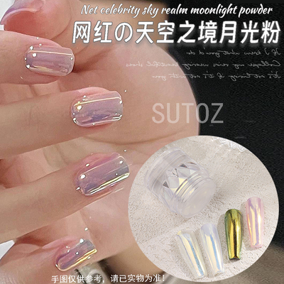 天空之境海莉同款月光粉镜面粉新款美甲流行超仙珠光白极光霓虹粉
