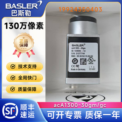 德国basler工业相机巴斯勒130万像素acA1300-30gm/gc原装正品