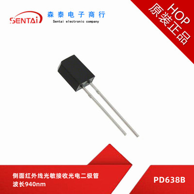 PD638B 侧面红外线光敏接收光电二极管 波长940nm