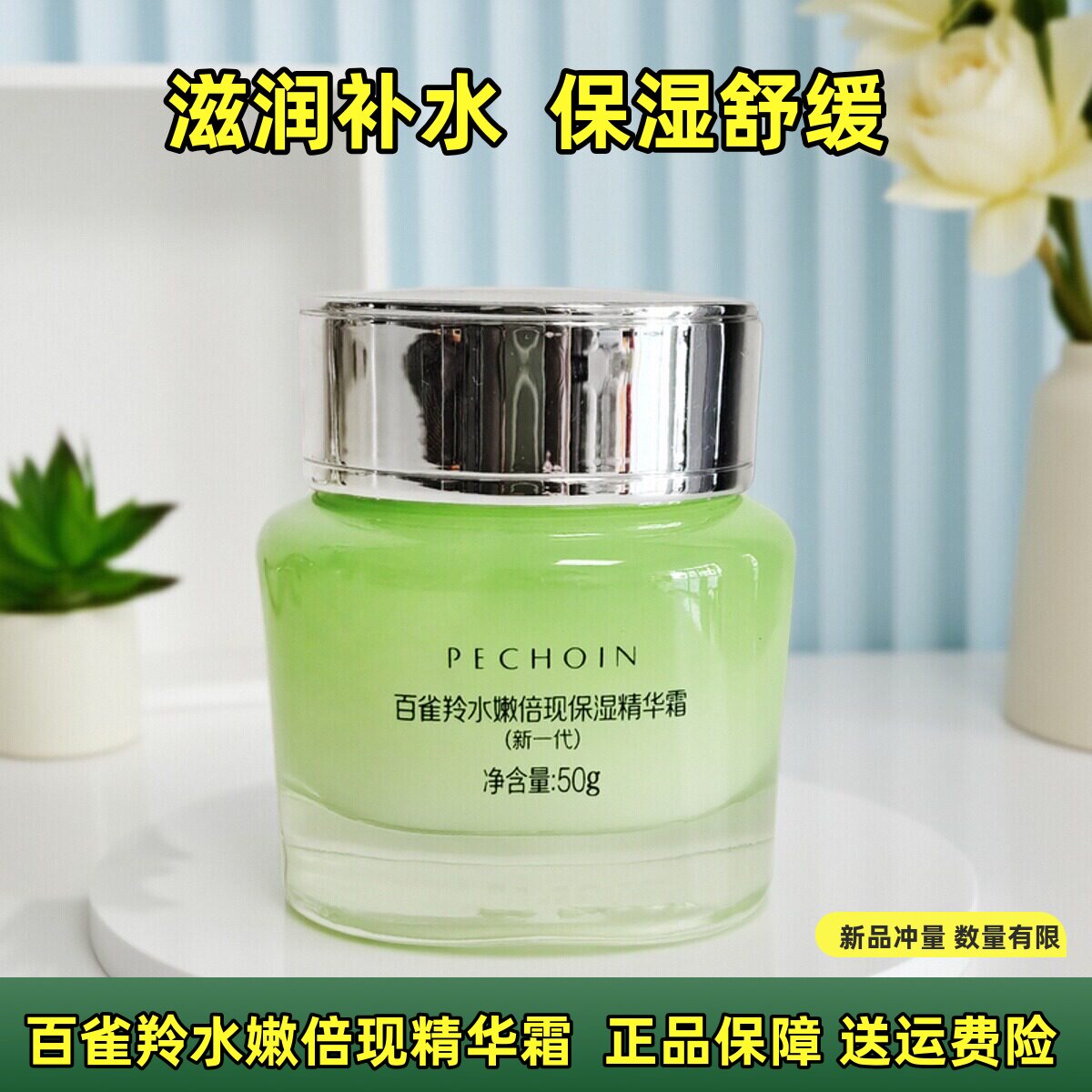 百雀羚面霜50g水嫩倍现保湿精华霜护肤补水舒缓滋润妈妈擦脸正品