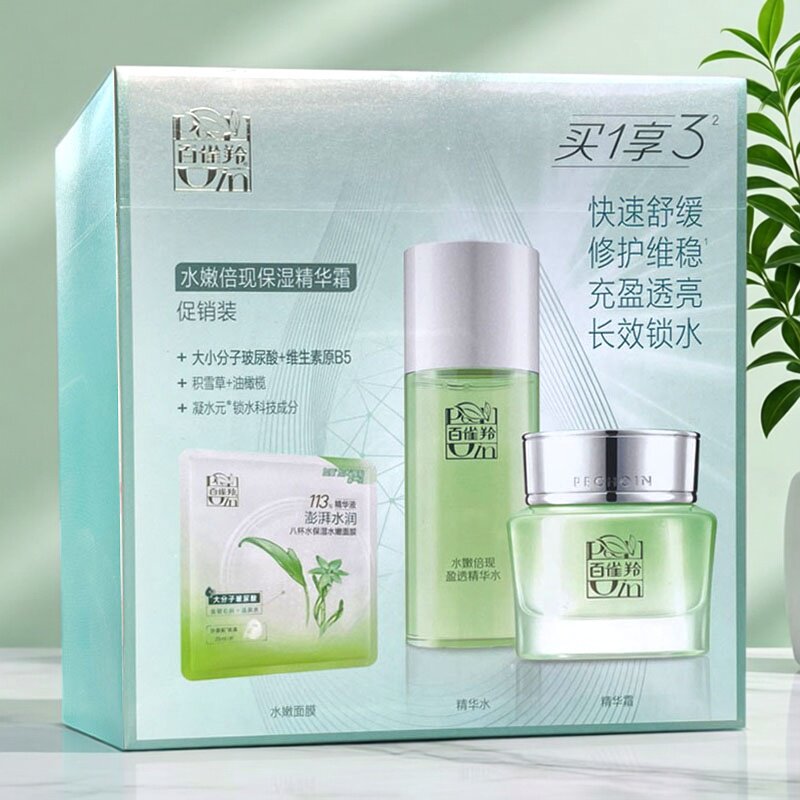 百雀羚水嫩倍现保湿精华霜补水面霜保湿霜妈妈擦脸护肤品套装正品