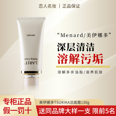 美伊娜多多明丽晶透清洁洗颜霜