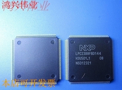 全新原装现货 LPC2388FBD144 单芯片16位/ 32位微控制器