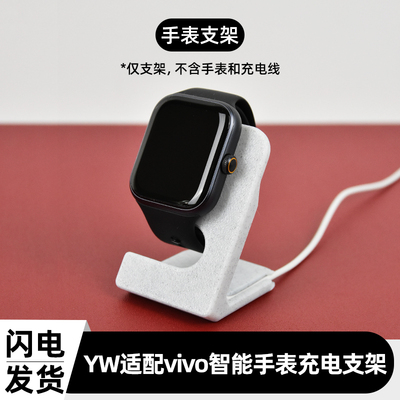 适用于VIVO/IQOOWatchGT智能手表充电支架智能手环充电底座