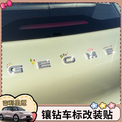 适用于吉利星愿车标贴字母贴改装水钻金属汽车内饰车标车外装饰贴