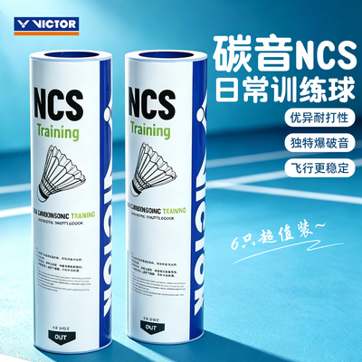 VICTOR胜利碳音羽毛球耐打稳定NCS Training6只装人造球训练防风